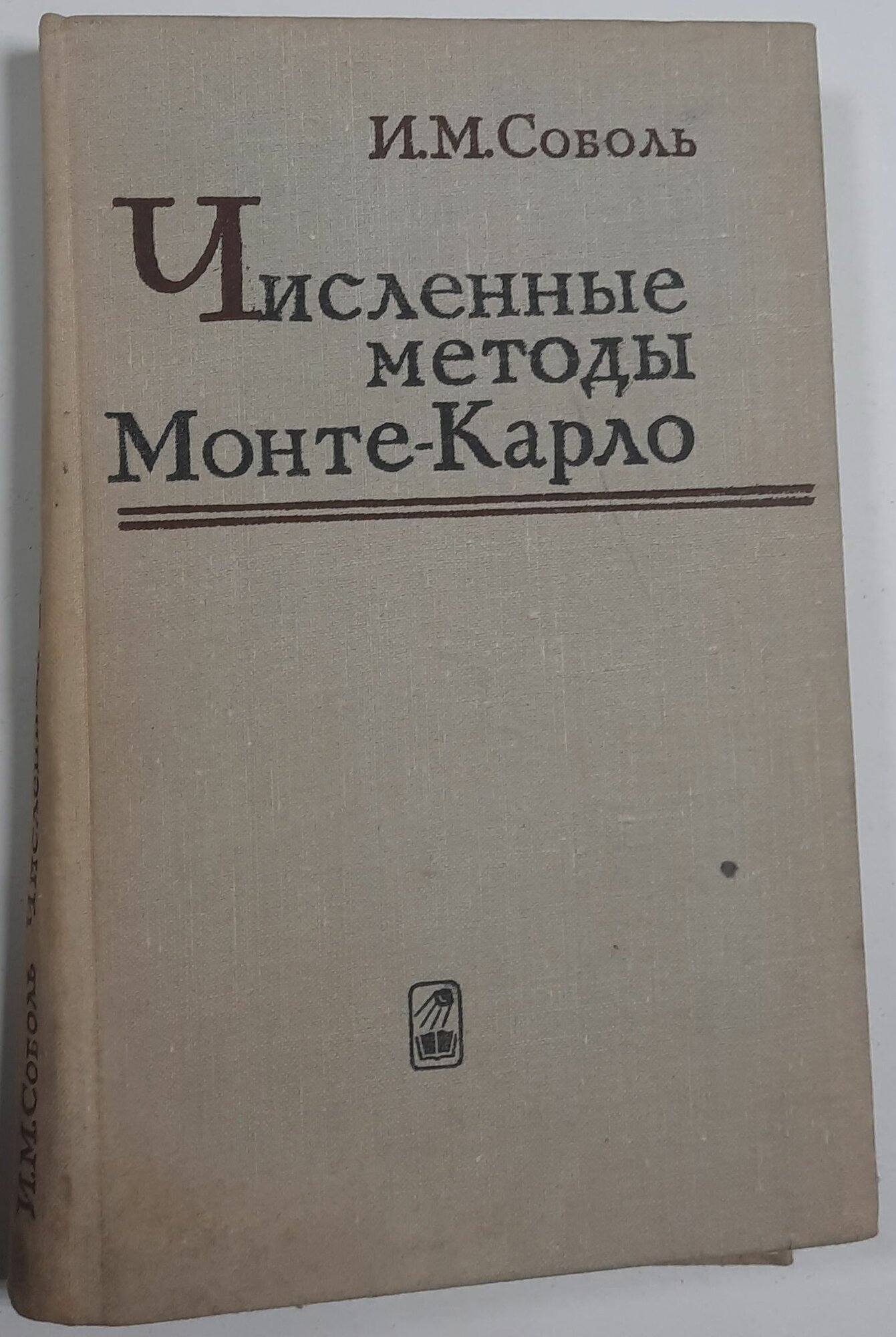 Численные методы Монте-Карло