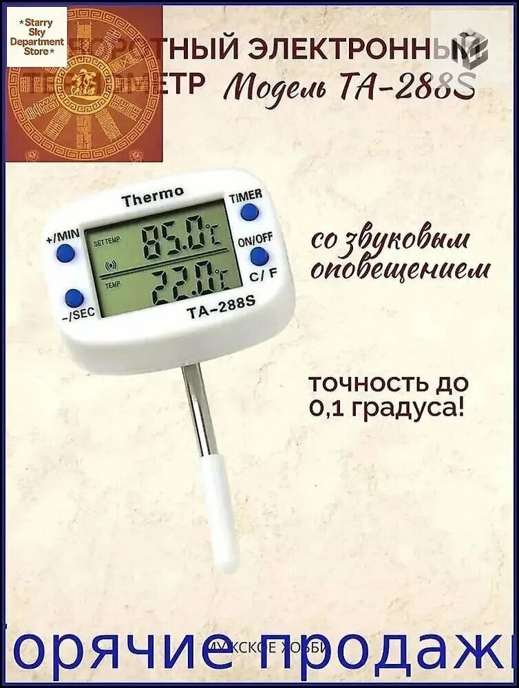Кулинарный термометр