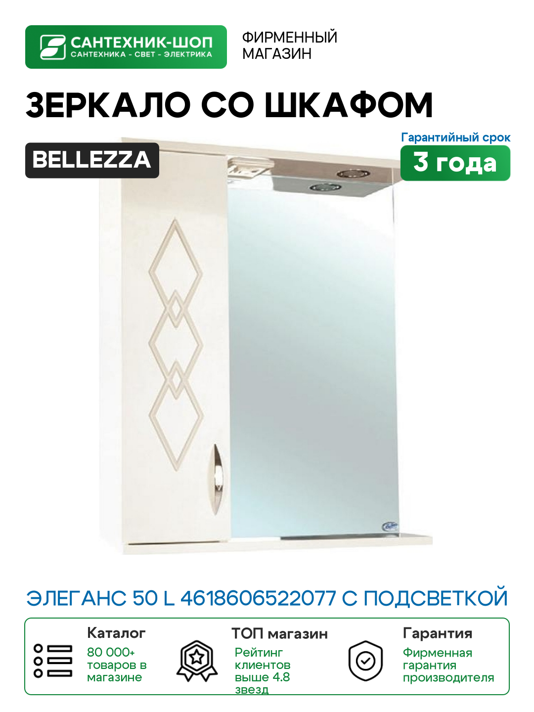 Зеркало со шкафом Bellezza Элеганс 50 L 4618606522077 с подсветкой Бежевое