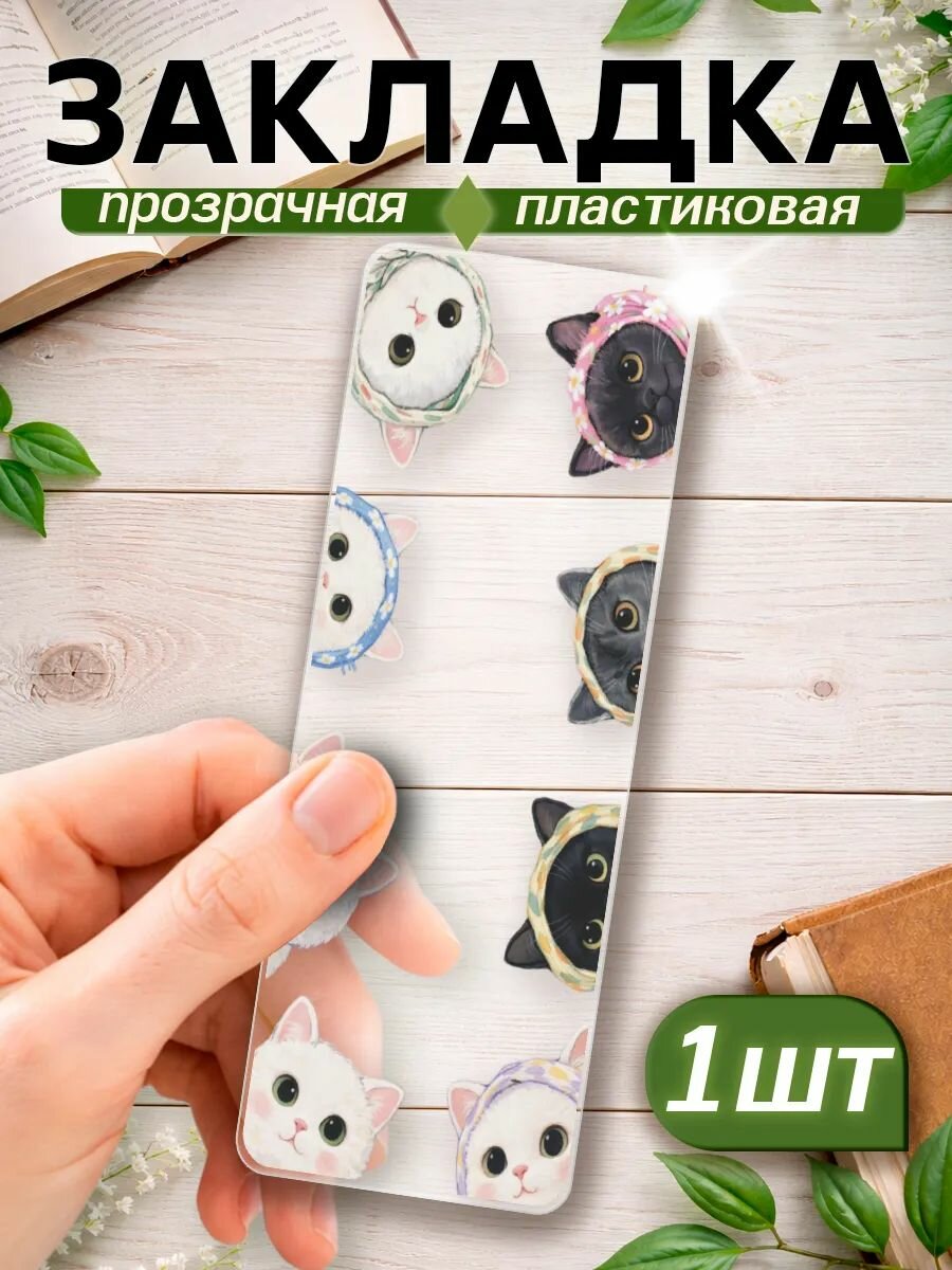 Закладки для книг милые животные котики