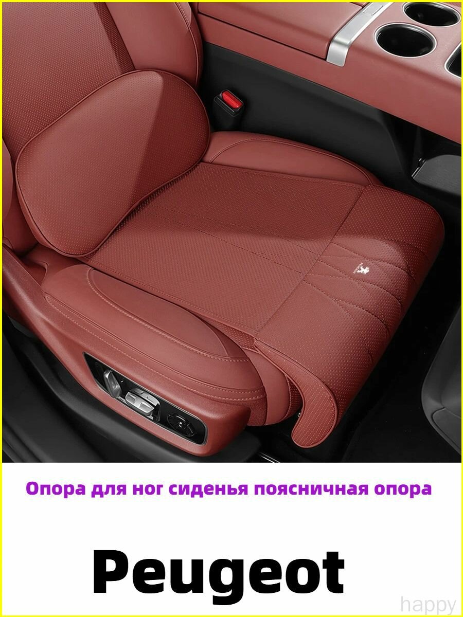 Накладка на элементы салона, Опора для ног сиденья поясничная опора, Peugeot