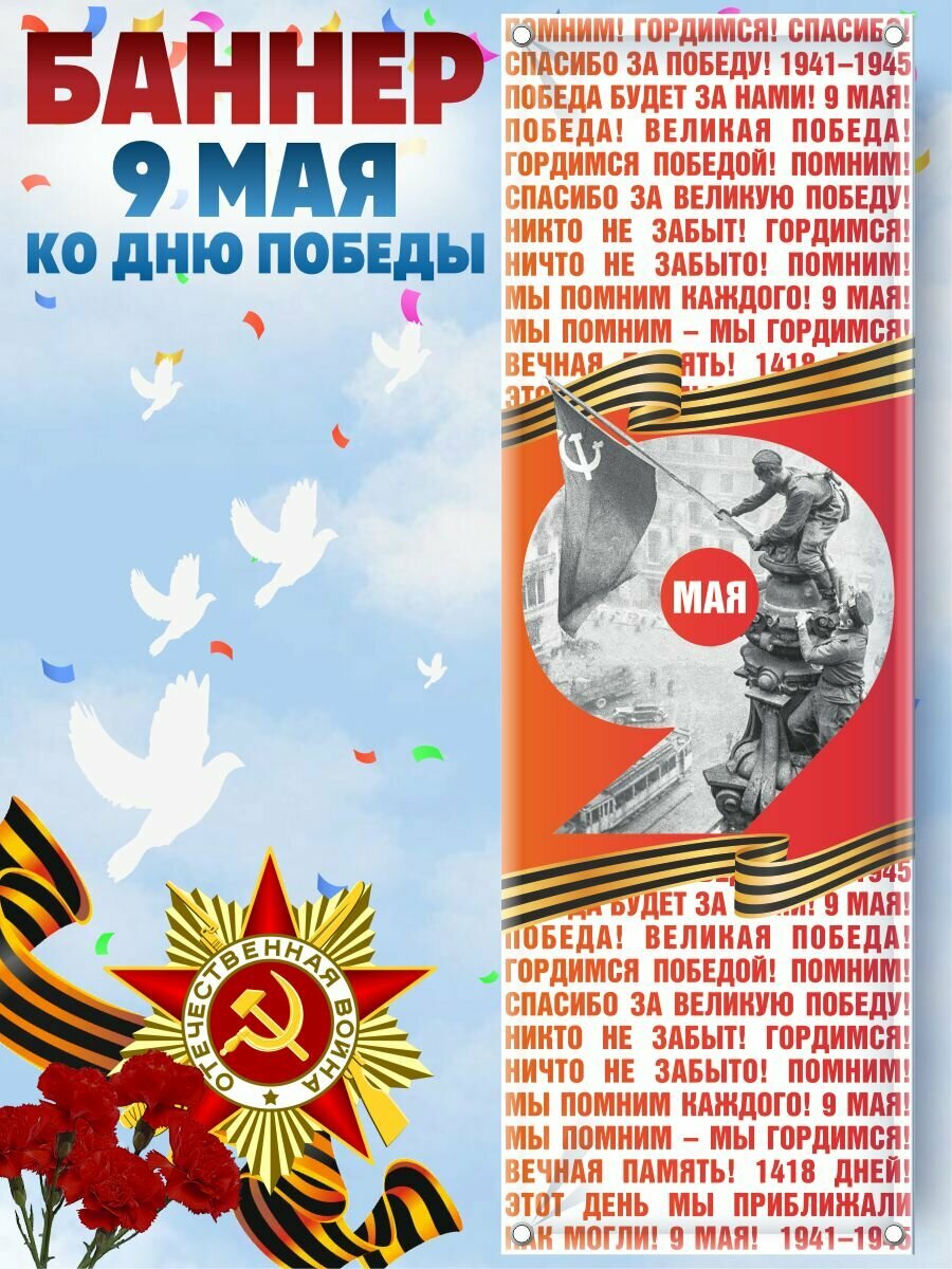 Постеры на стену баннер 9 мая День Победы