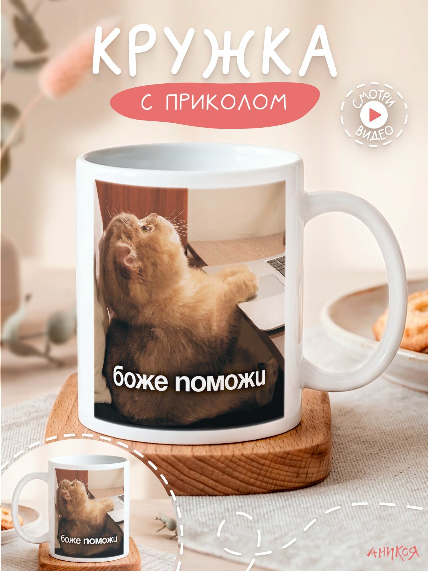 Кружка с приколом котик мем