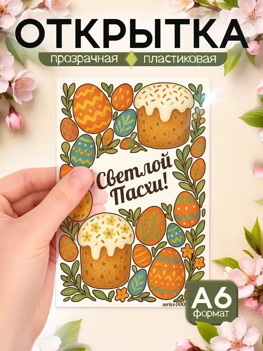 Поздравительная мини открытка пасха эстетика Pinterest