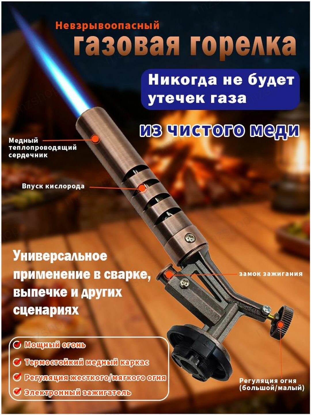 Газовая горелка премиум, оснащенная пьезоподжигом и регулятором пламени