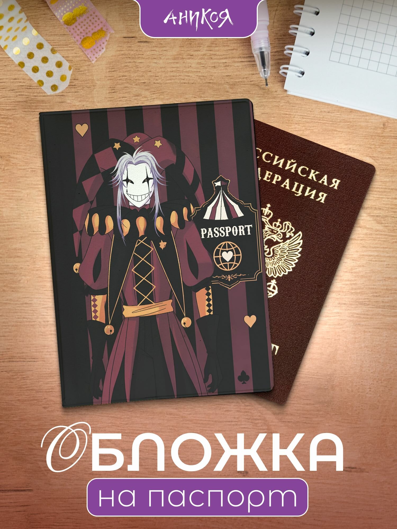 Обложка для паспорта AniKoya