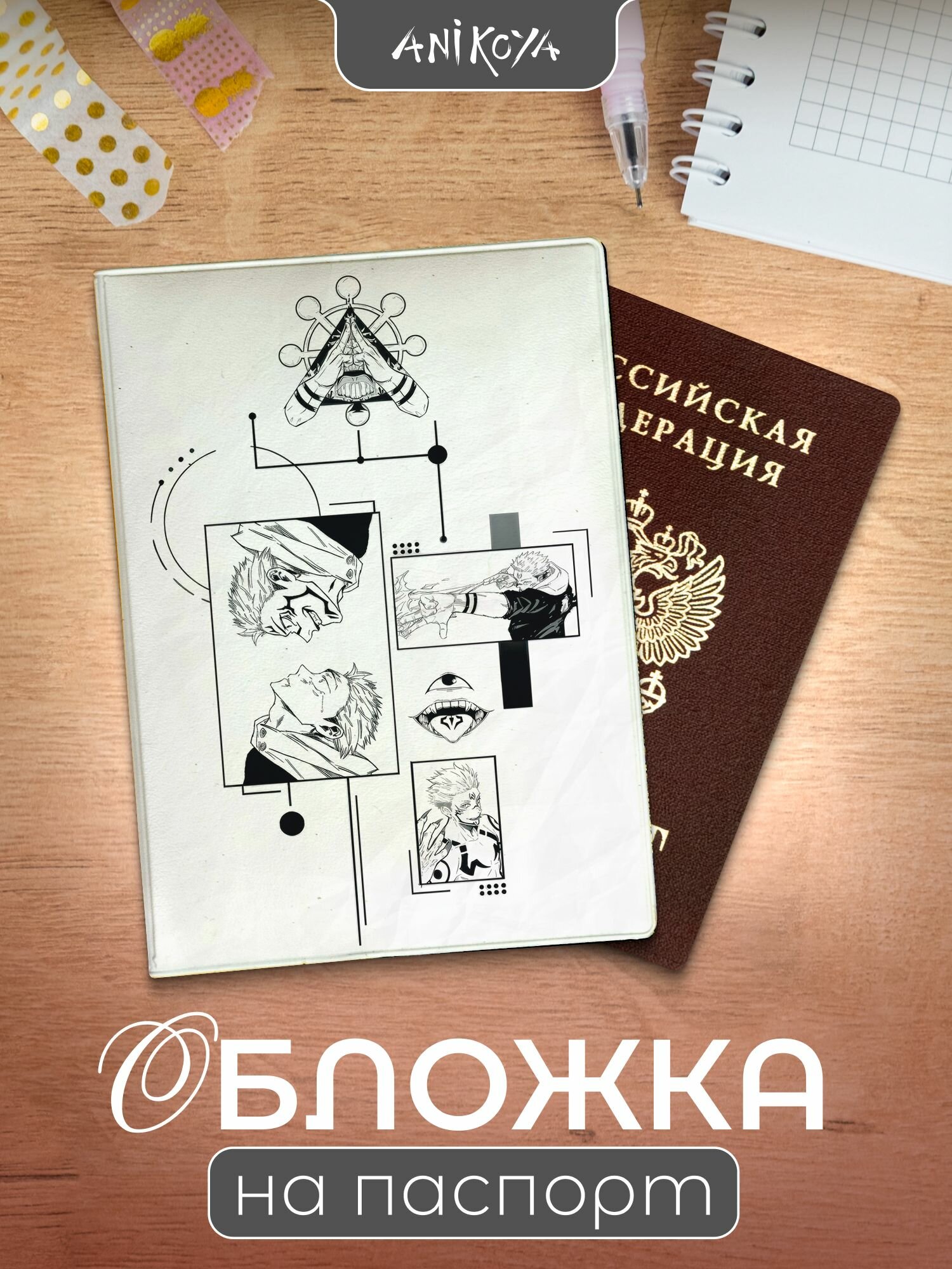 Обложка для паспорта