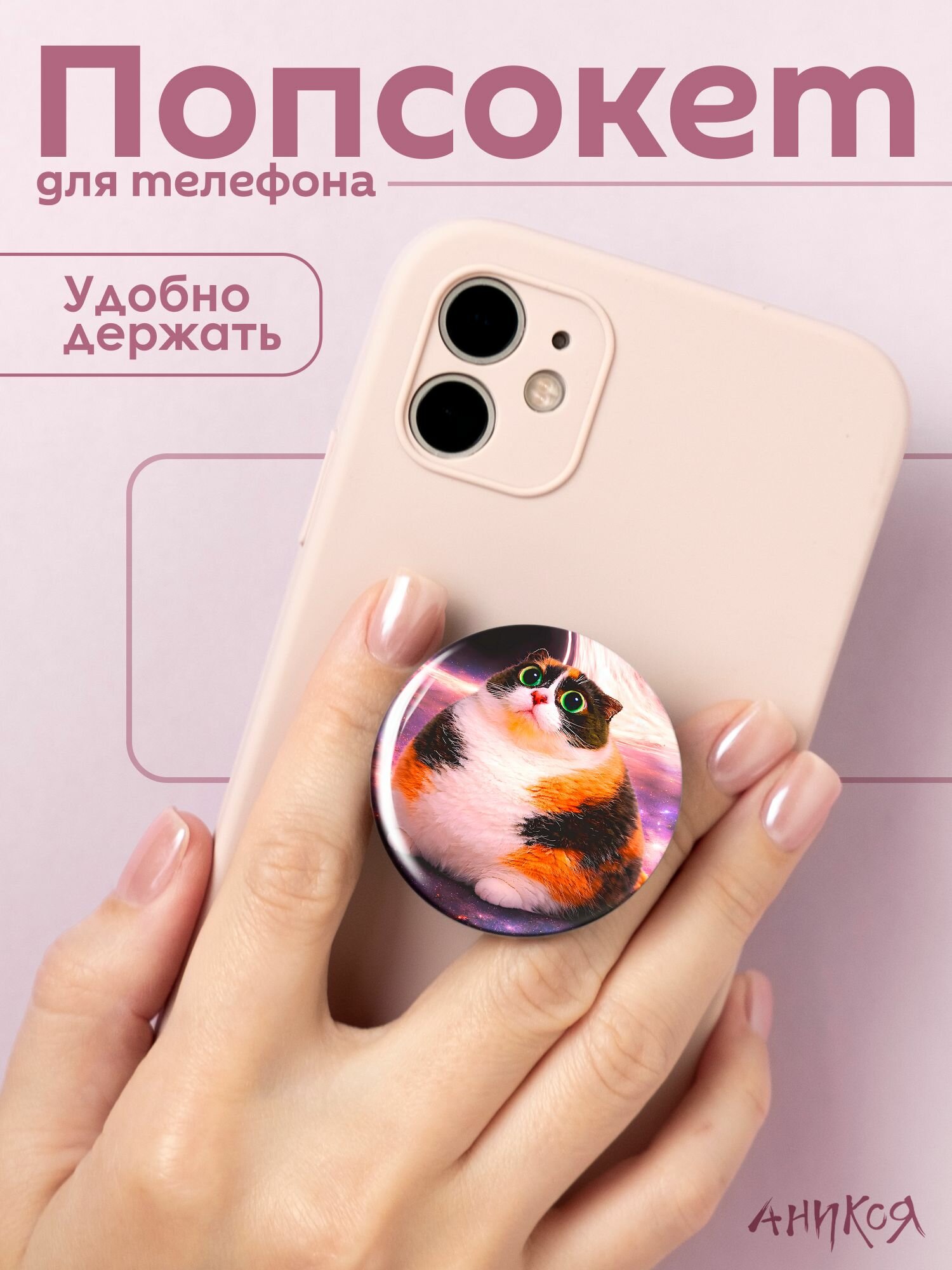 Попсокет для телефона "котость мем"