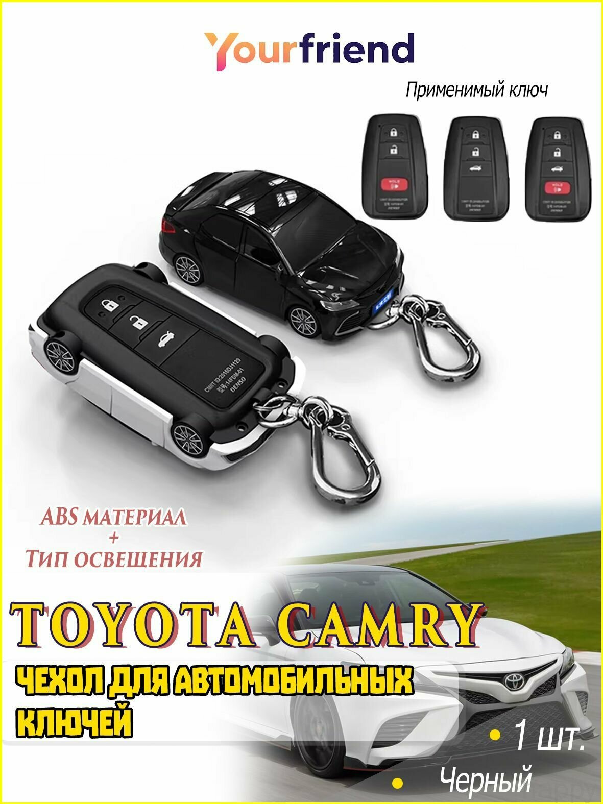 Toyota Чехол брелка автосигнализации, 1 шт.