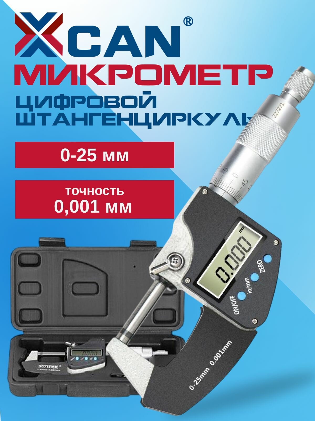 Микрометр цифровой электронный 0-25 мм, 0,001 мм