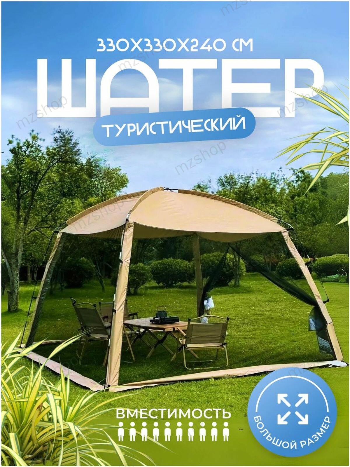 Шатер премиум, туристический Mzshop