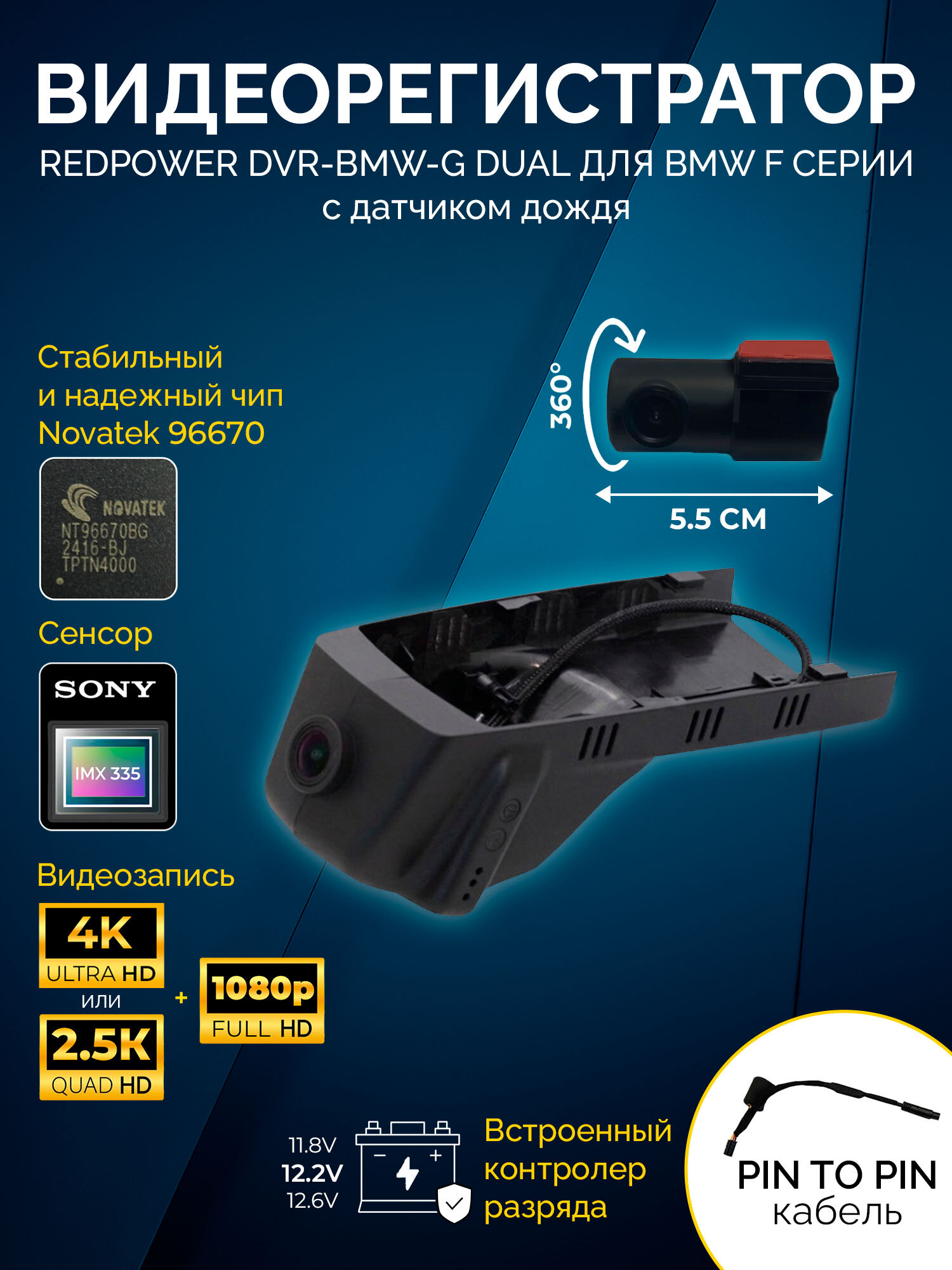Двухканальный видеорегистратор RedPower DVR-BMW-G DUAL для BMW с датчиком дождя (2011+)