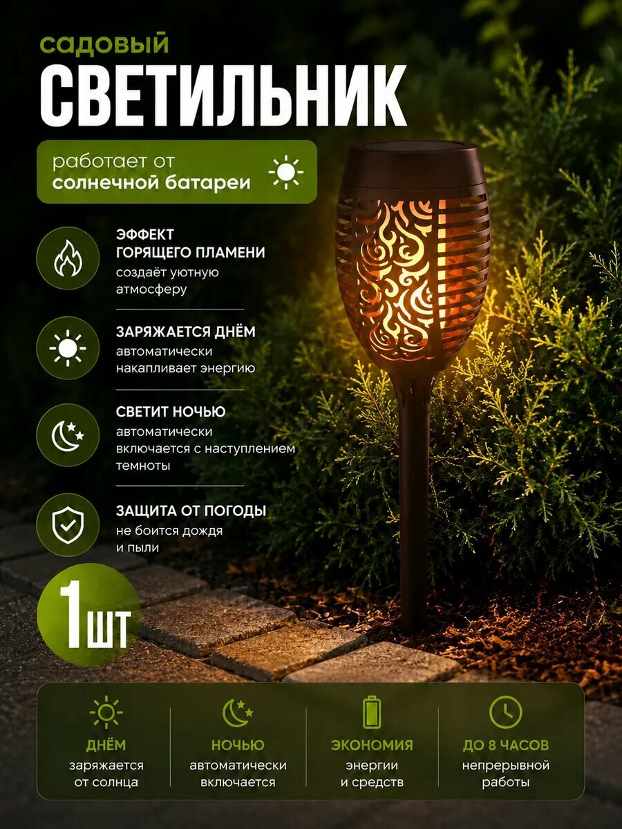 Светильник садовый "Пламя Факел", на солнечных батареях, IP44