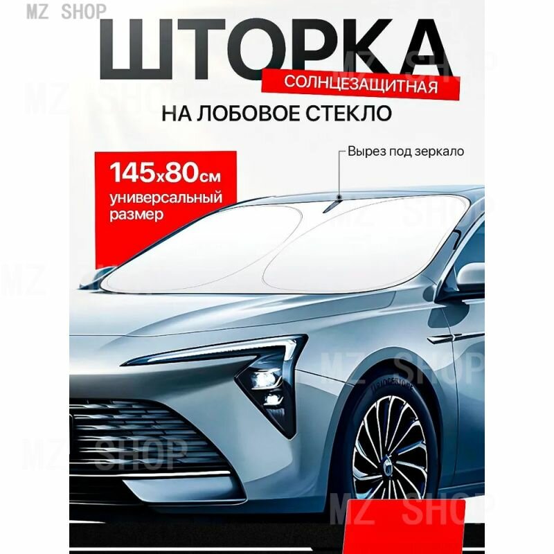 2 штук, Шторка солнцезащитная 145 см х 80 см, затемнение: 80%