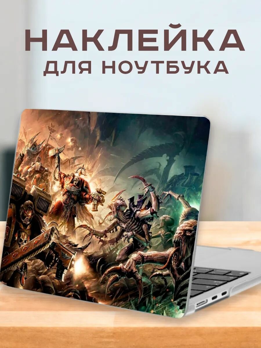 Наклейка на ноутбук крышку Warhammer 40000 40k