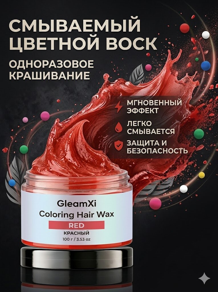 Цветной воск для волос розово-красный, однодневная крем-краска для временного окрашивания и стайлинга
