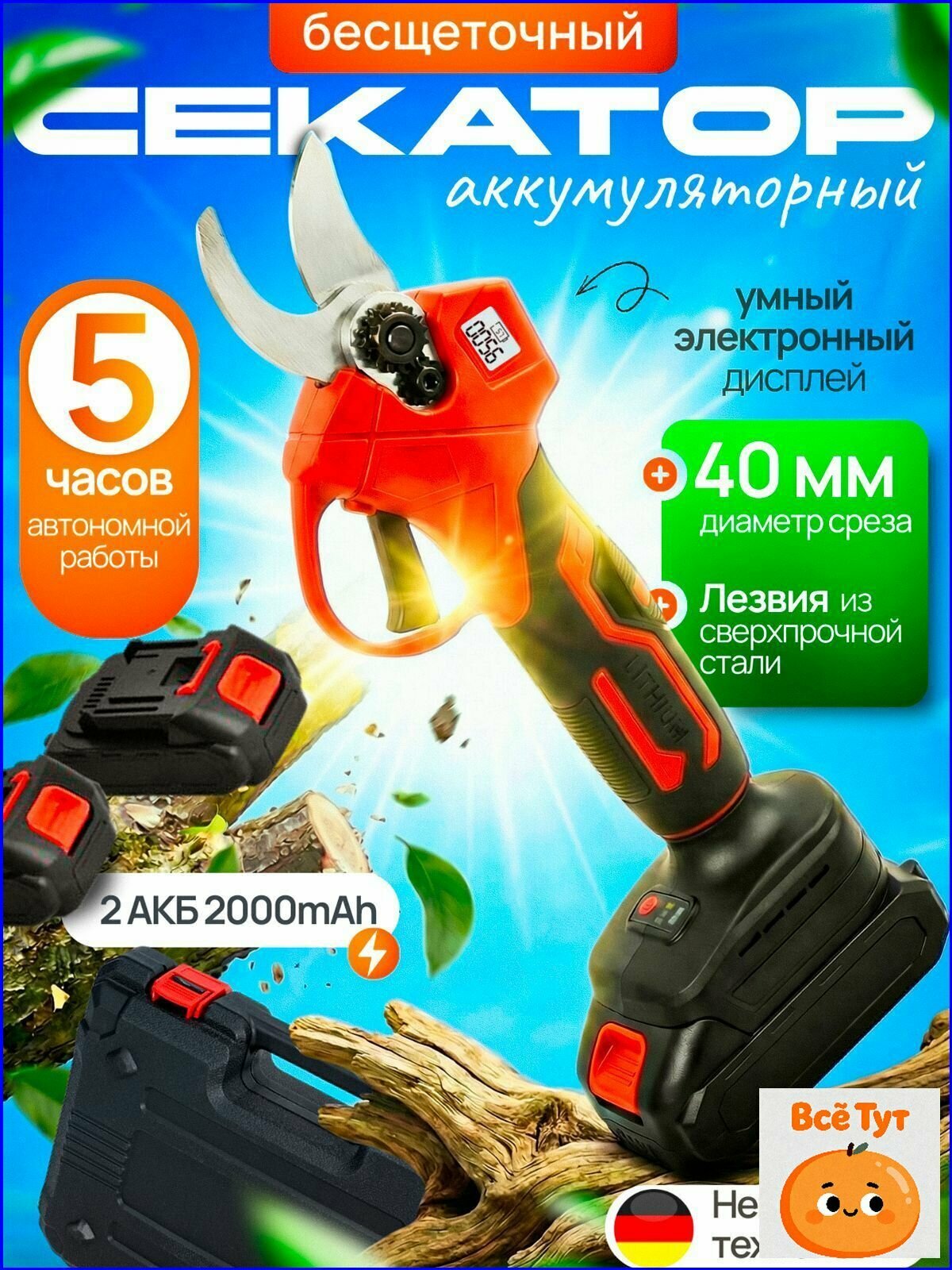 Электросекатор,40.1мм