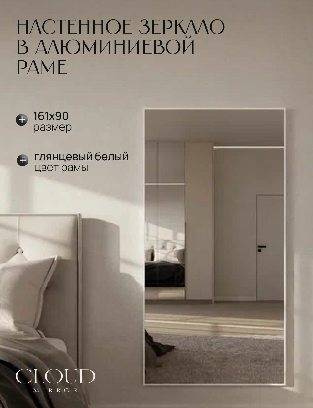 Зеркало 160х90 см. CLOUD MIRROR интерьерное в алюминиевой раме настенное, Белое