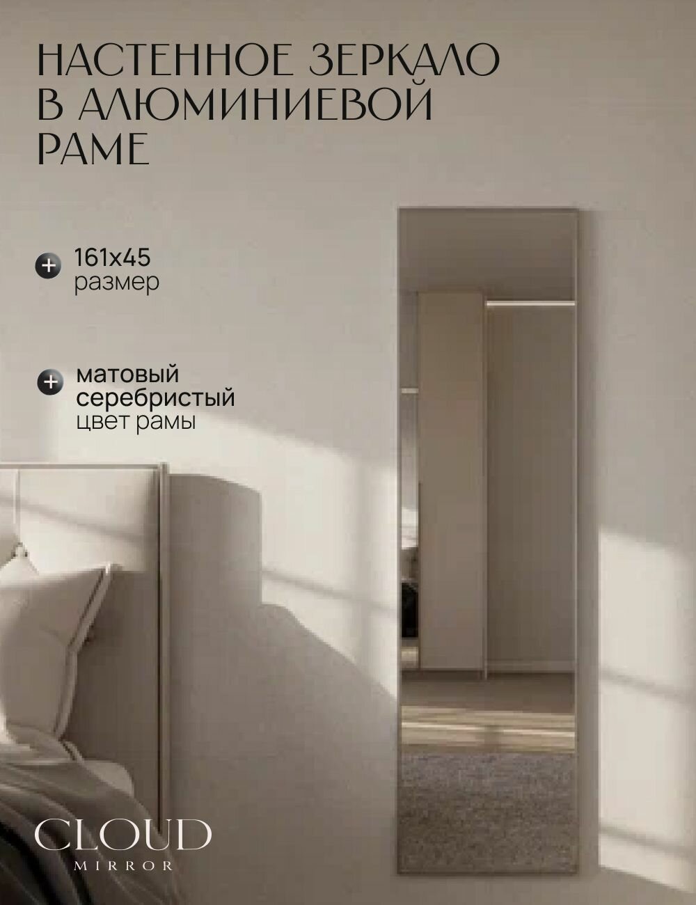 Зеркало 160х45 см. CLOUD MIRROR интерьерное в алюминиевой раме настенное, Серебро