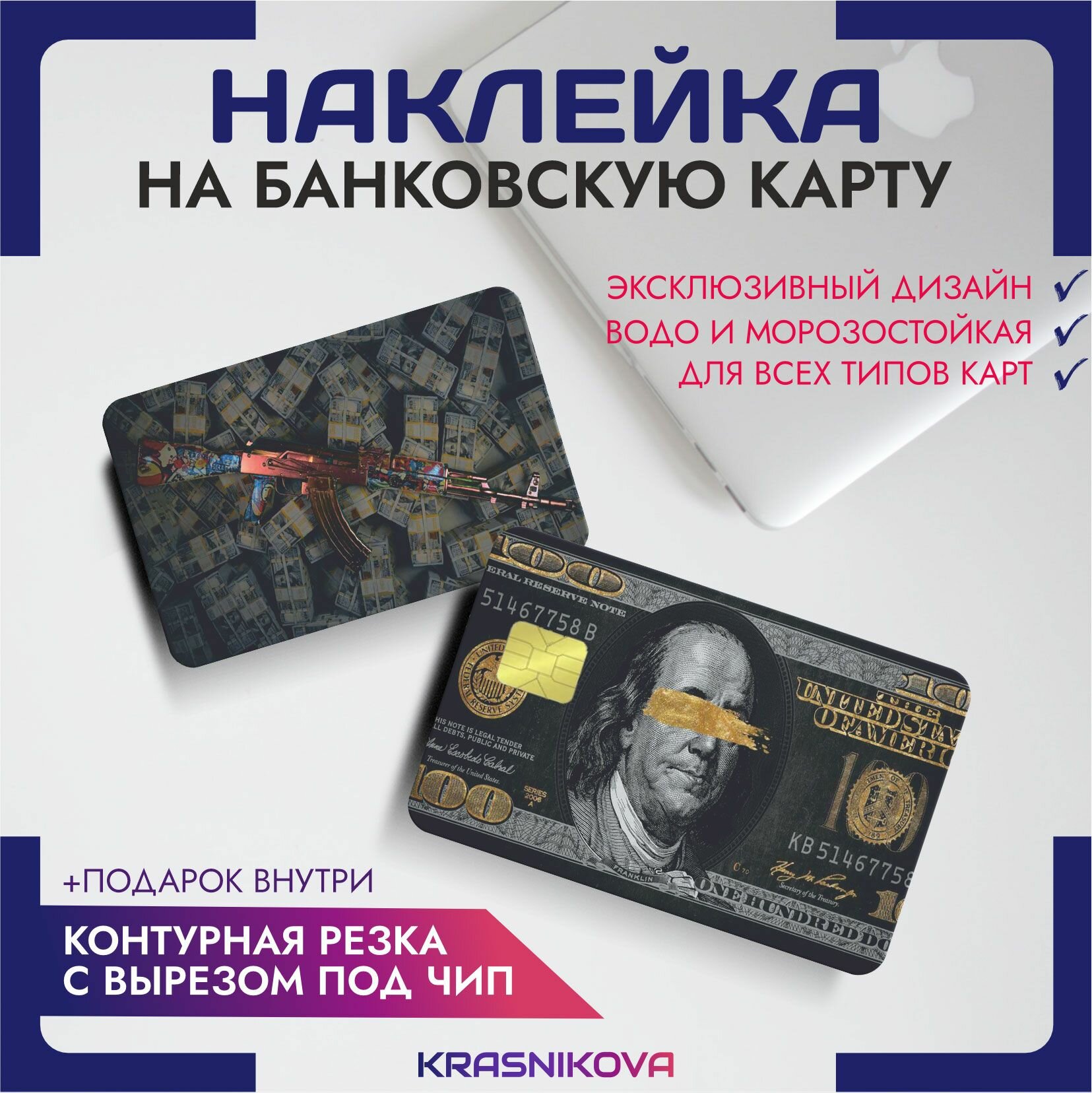 Наклейка на банковскую карту доллар андеграунд