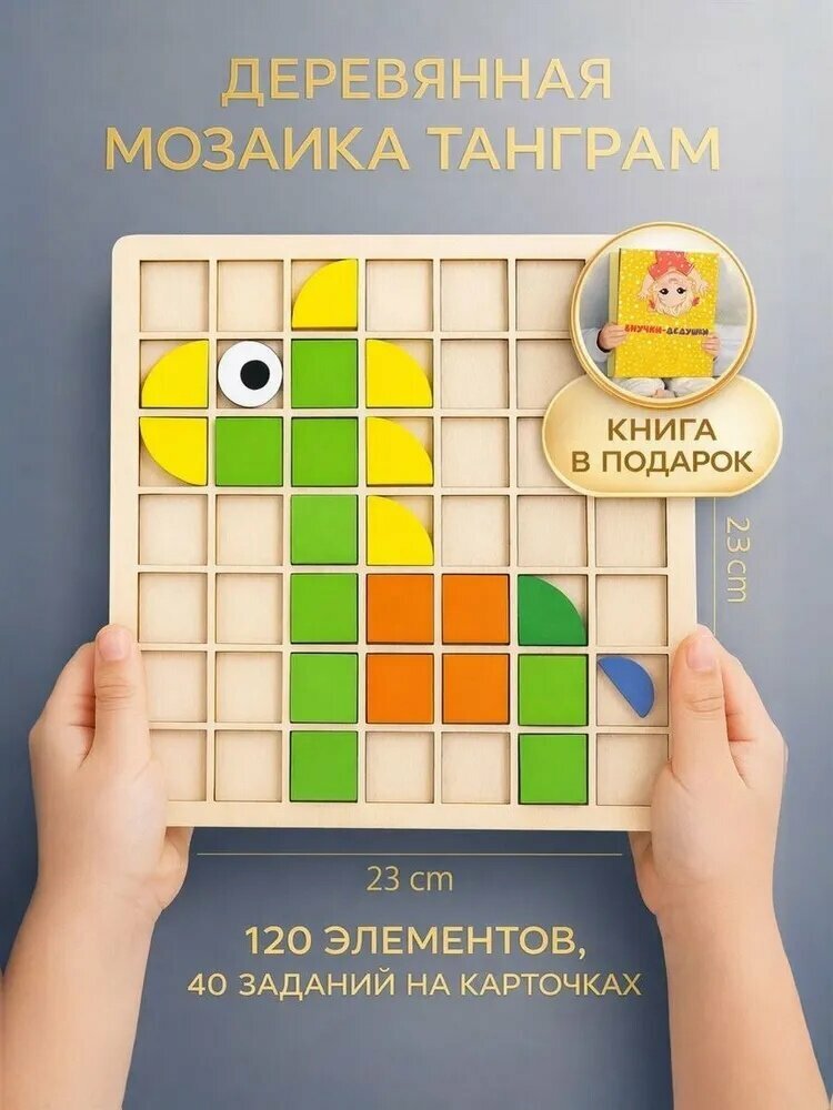 Головоломка для детей Танграм, деревянная мозаика-пазл, настольная игра от 3 лет