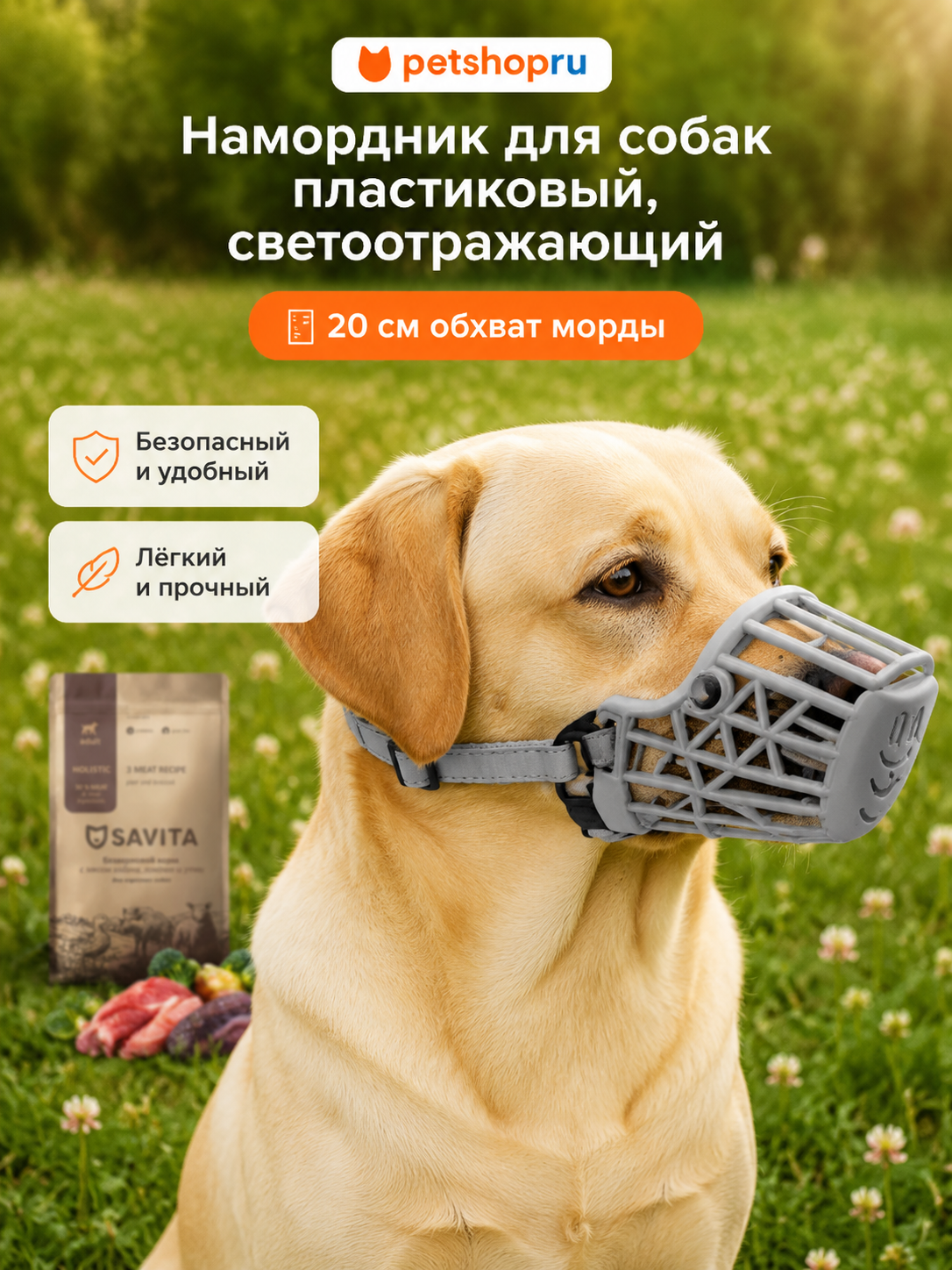 Yami Yami амуниция Пластиковый светоотражающий намордник для собак, серебристый металлик, 20 см