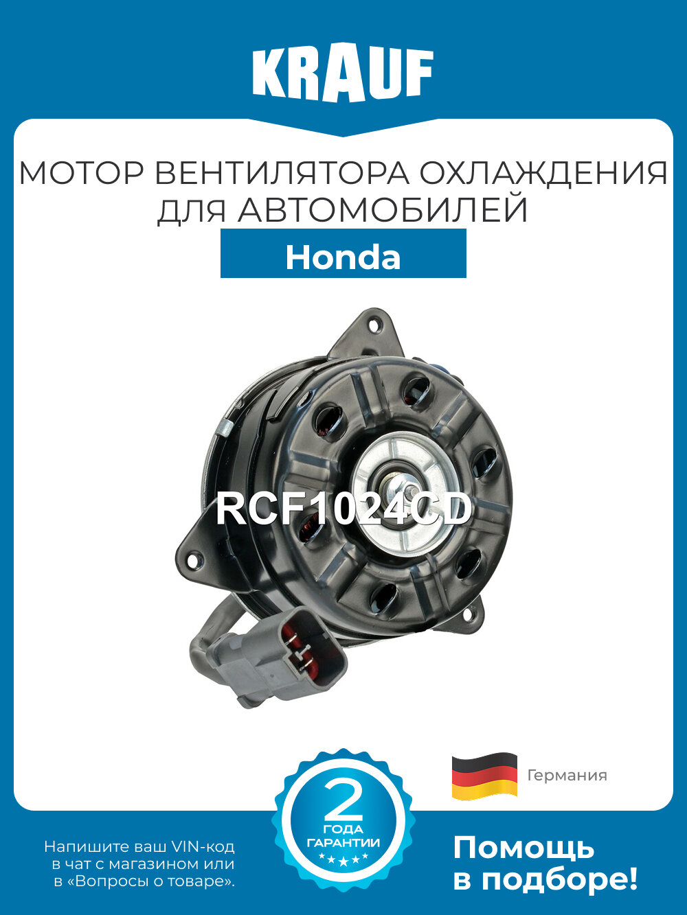 Мотор вентилятора охлаждения KRAUF RCF1024CD для Honda Accord, Civic, CR-V