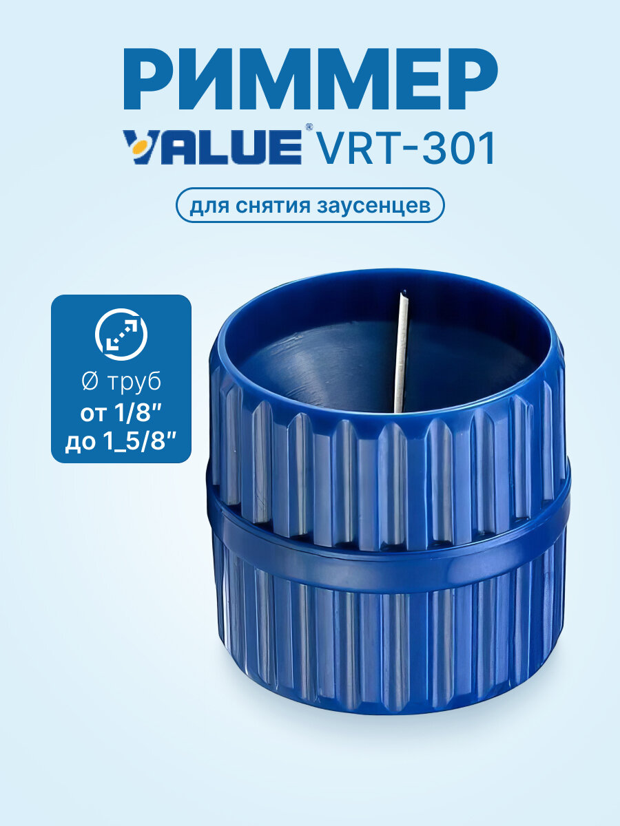 Риммер Value VRT-301 (бочка, пластик)