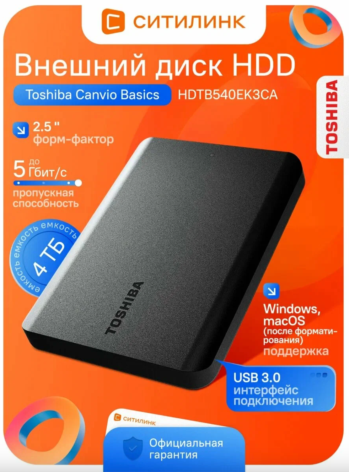 Внешний жесткий диск Canvio Basics HDD 4TB 2.5" USB 3.2 Gen 1 black (аналог HDTB440EK3CA