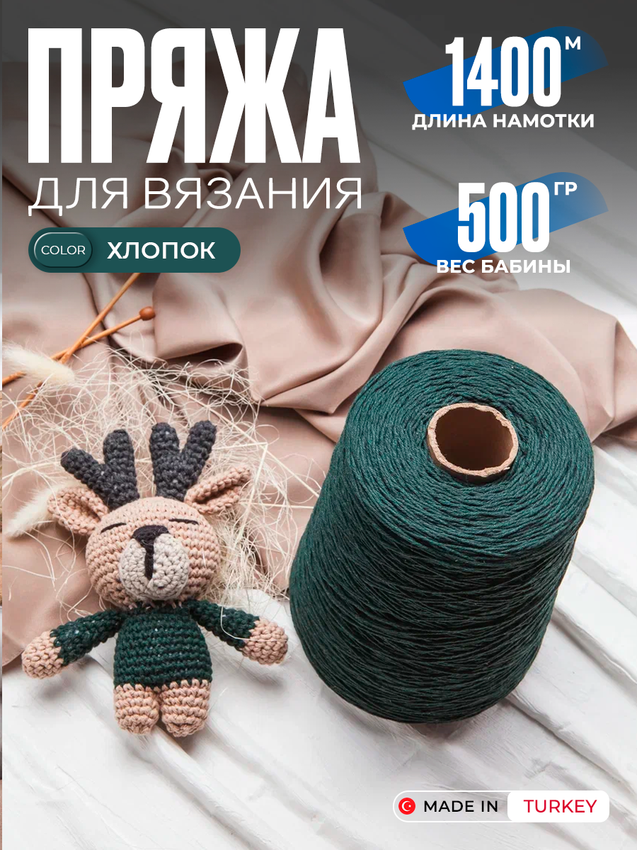 Пряжа "Семейная Пряжа", для вязания спицами, 2 мм, хлопковая