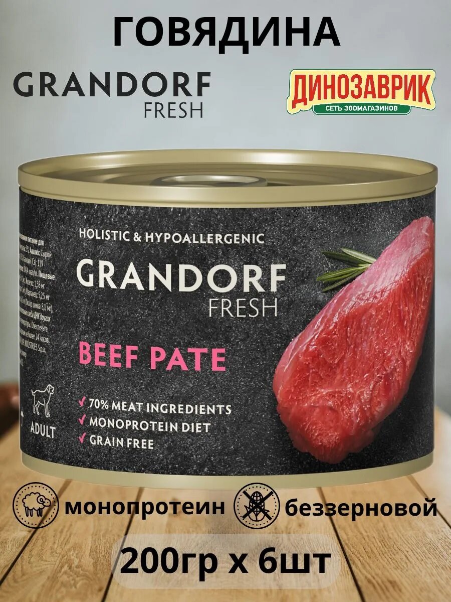 Влажный корм Grandorf Fresh монопротеиновый, для собак всех пород, паштет из говядины 6шт х 200г