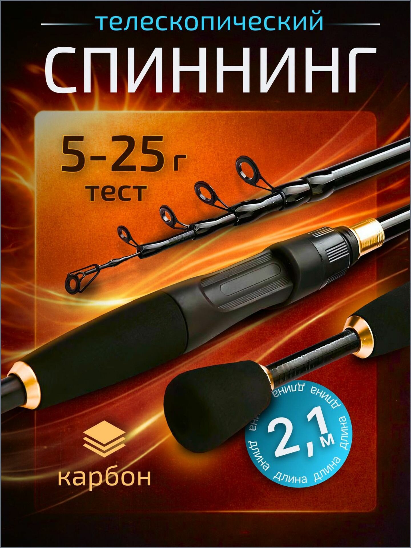 Fish Raid Спиннинг, рабочая длина: 210 см , до 25 гр