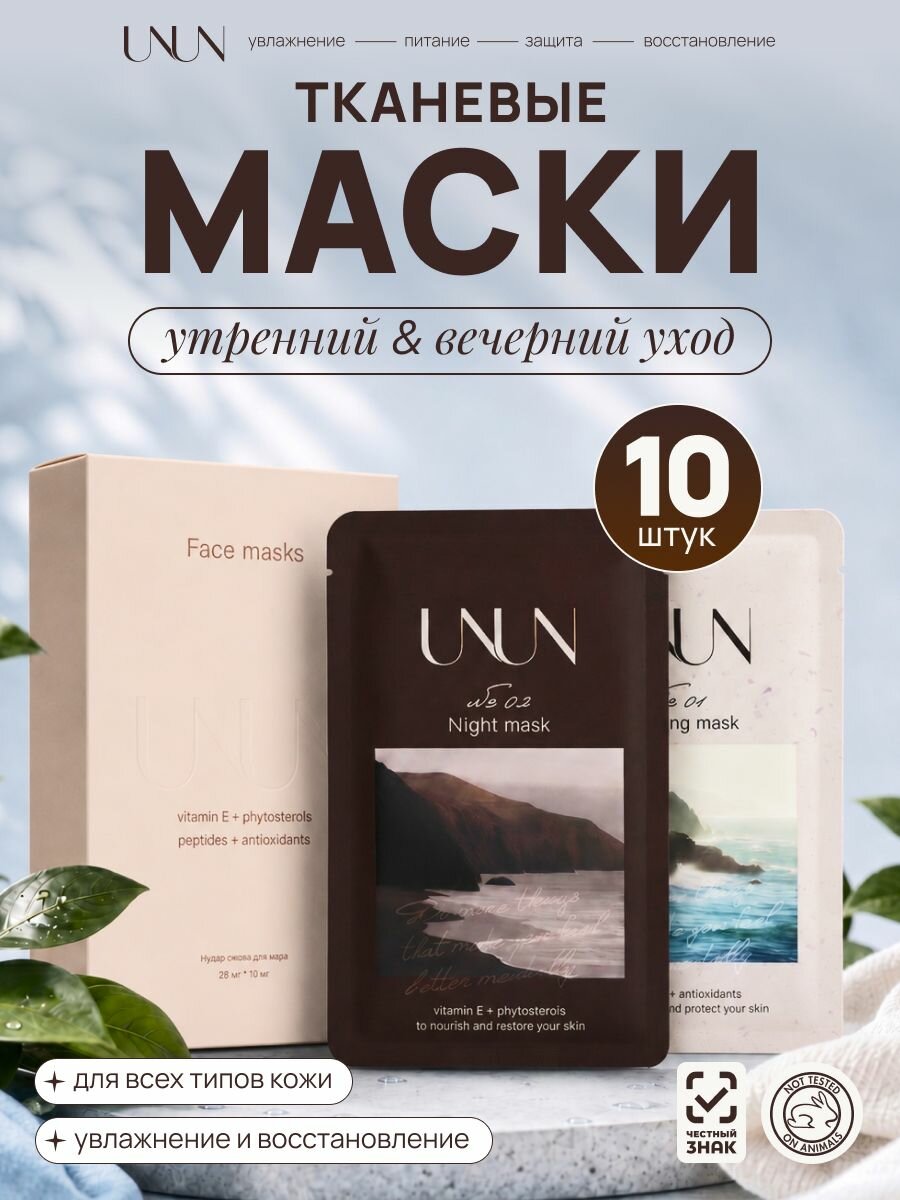 Маска для лица тканевая косметическая, набор 10 шт, с пептидами, с витамином E, содержит антиоксиданты и экстракты растений