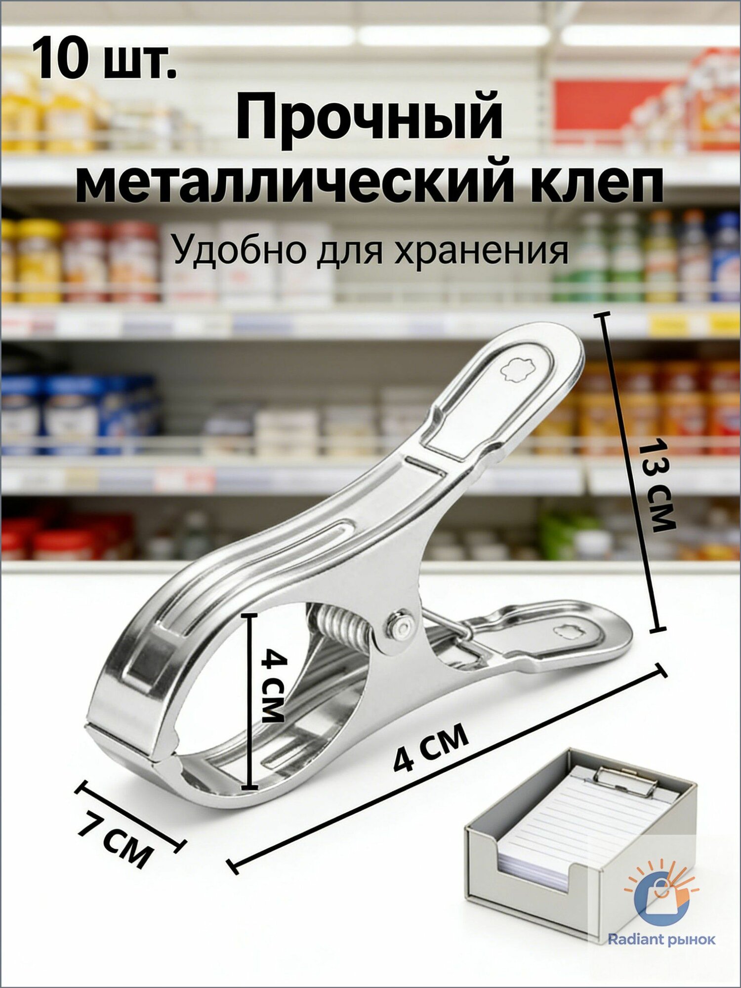 Клипсы для парника13 х 20мм, Нержавеющая сталь, 10 шт
