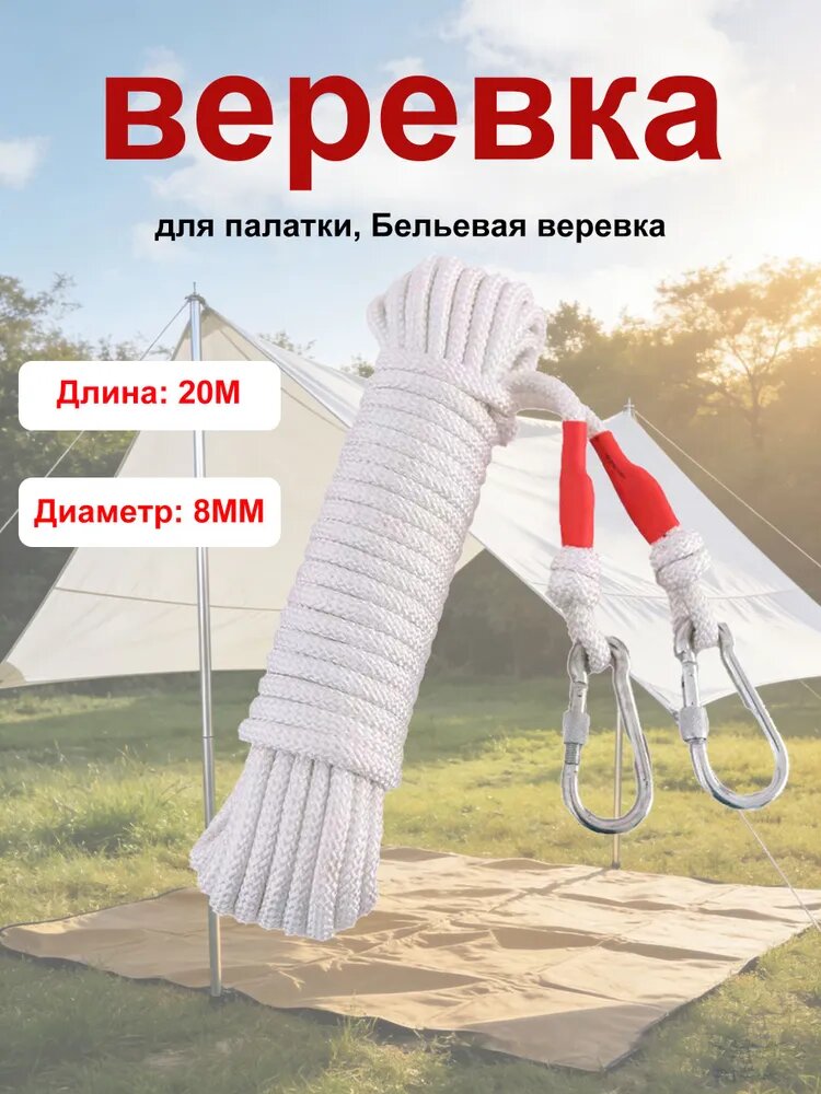 Веревка бельевая с металлической жилой, 20 м