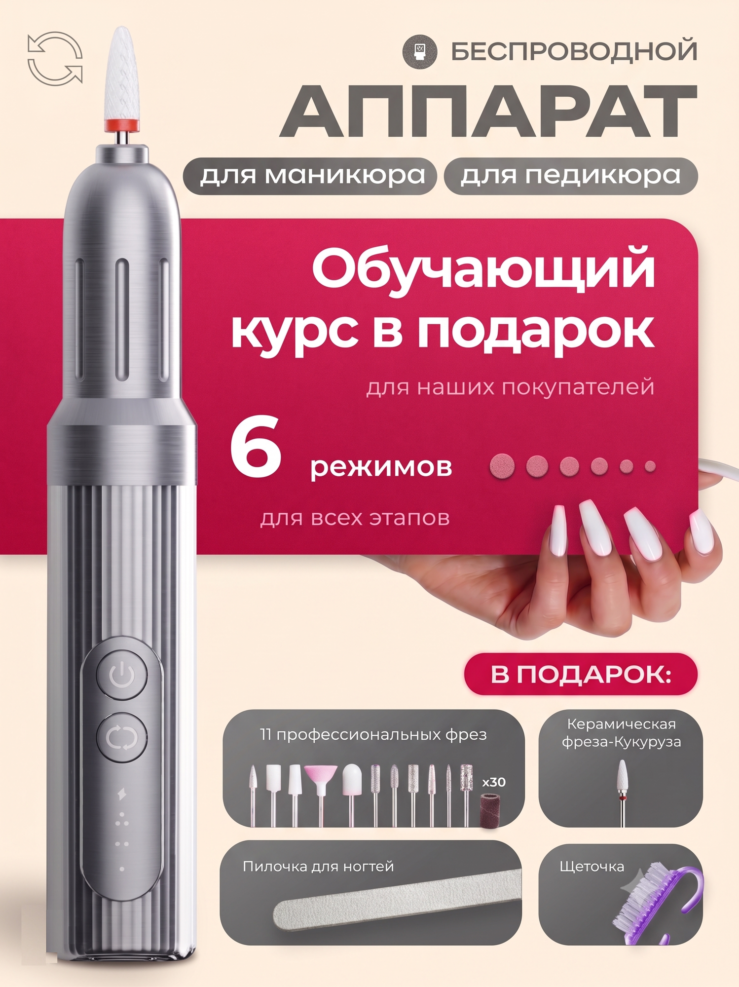 Аппарат для маникюра и педикюра, Маникюрный набор профессиональный, беспроводной, Фрезер