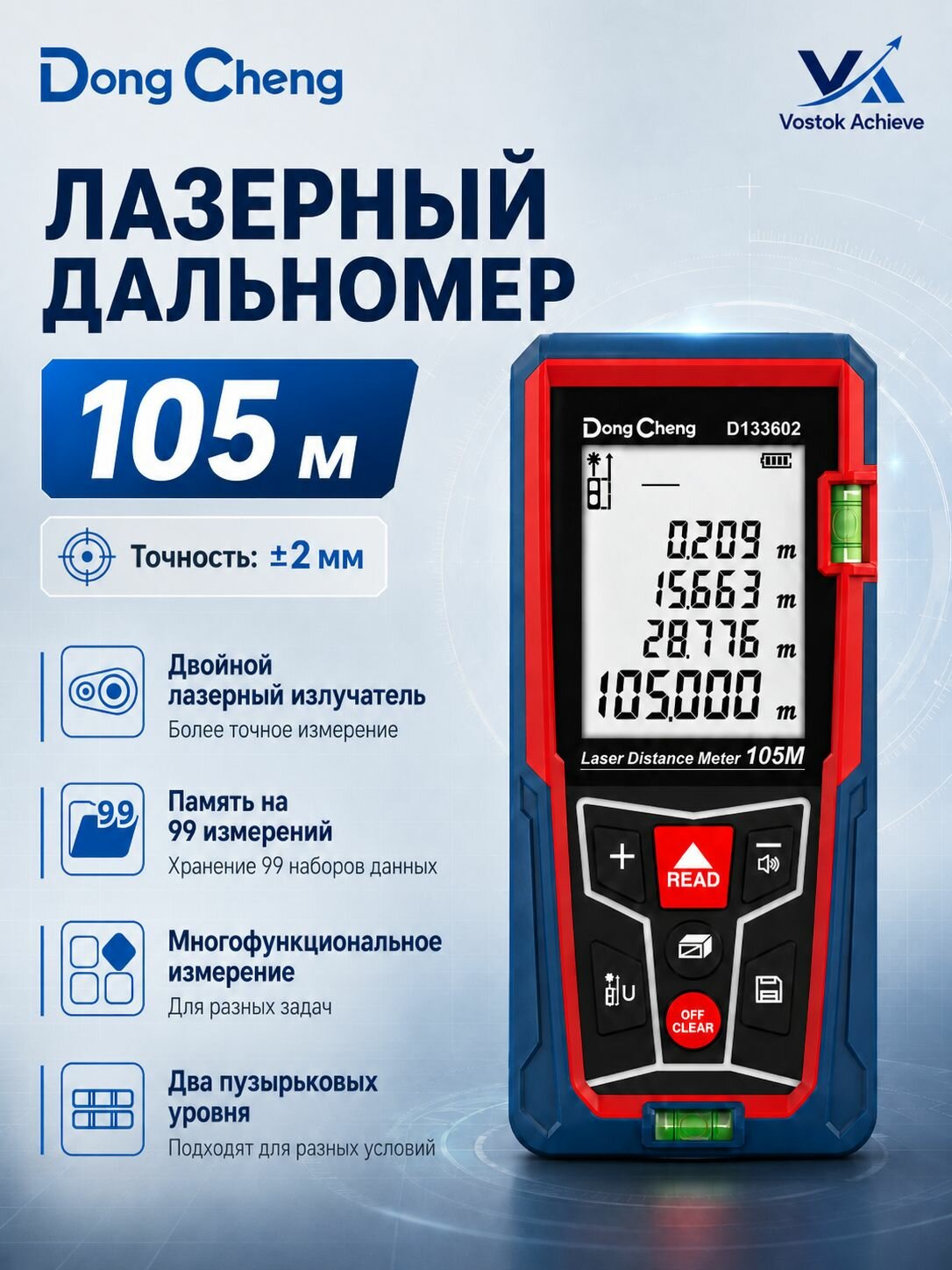 Лазерный дальномер 105 м, точность до 2 мм, память на 99 измерений