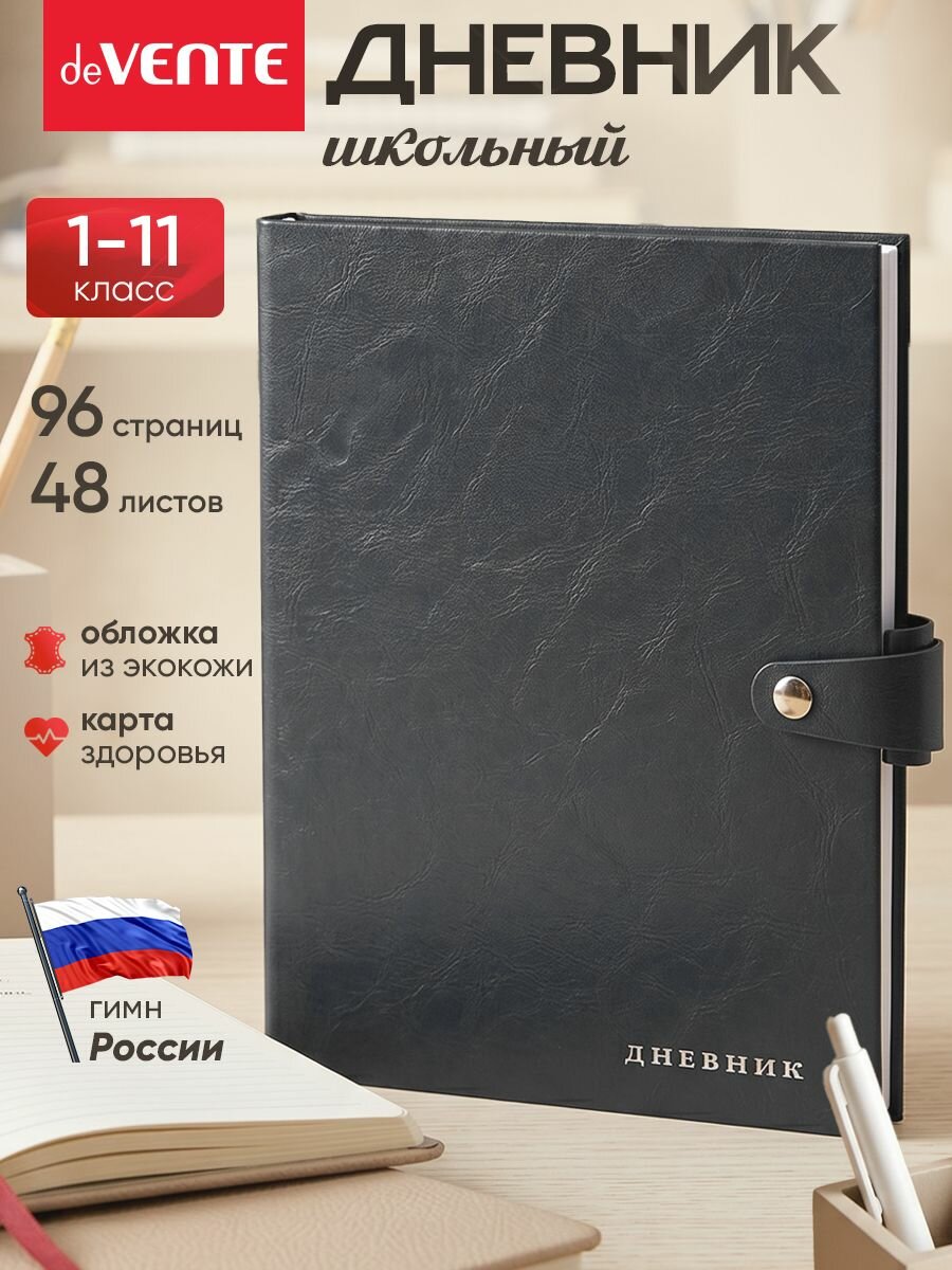 Дневник школьный подростковый для девочки и мальчика 1-4 и 5-11 класс