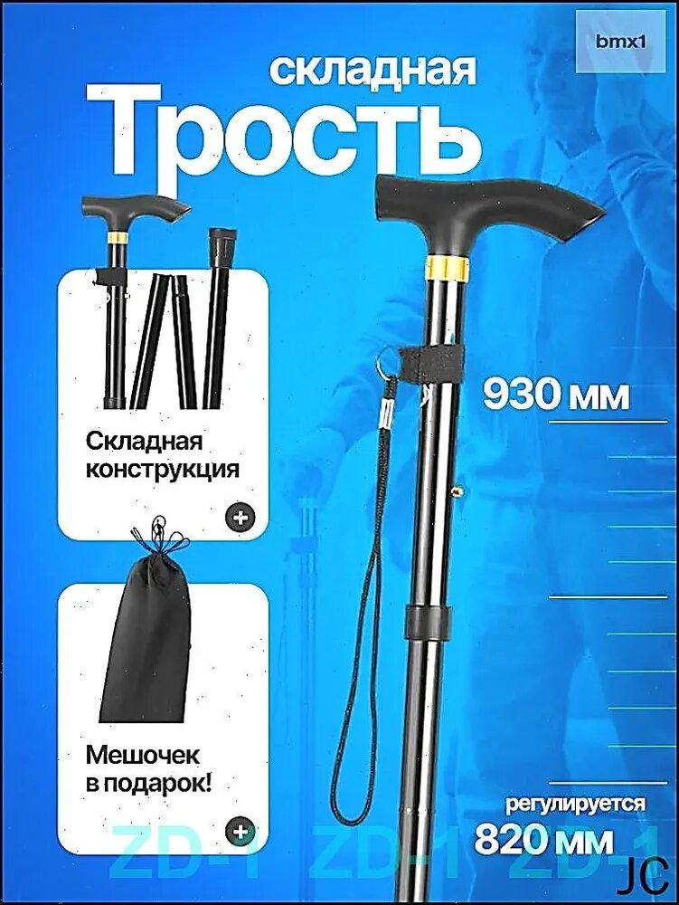 Регулируемая складная трость для ходьбы опорная 84-93 см, Лёгкая, для пожилых мужчин и женщин.