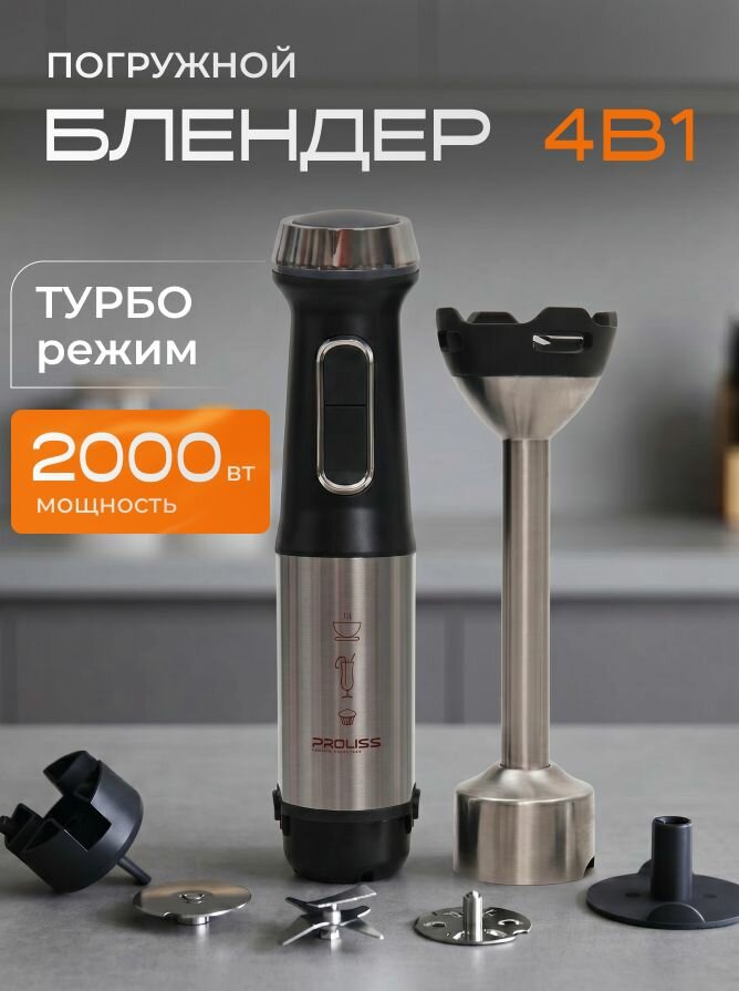 Блендер погружной мощный 4 в 1, ручной измельчитель с насадками
