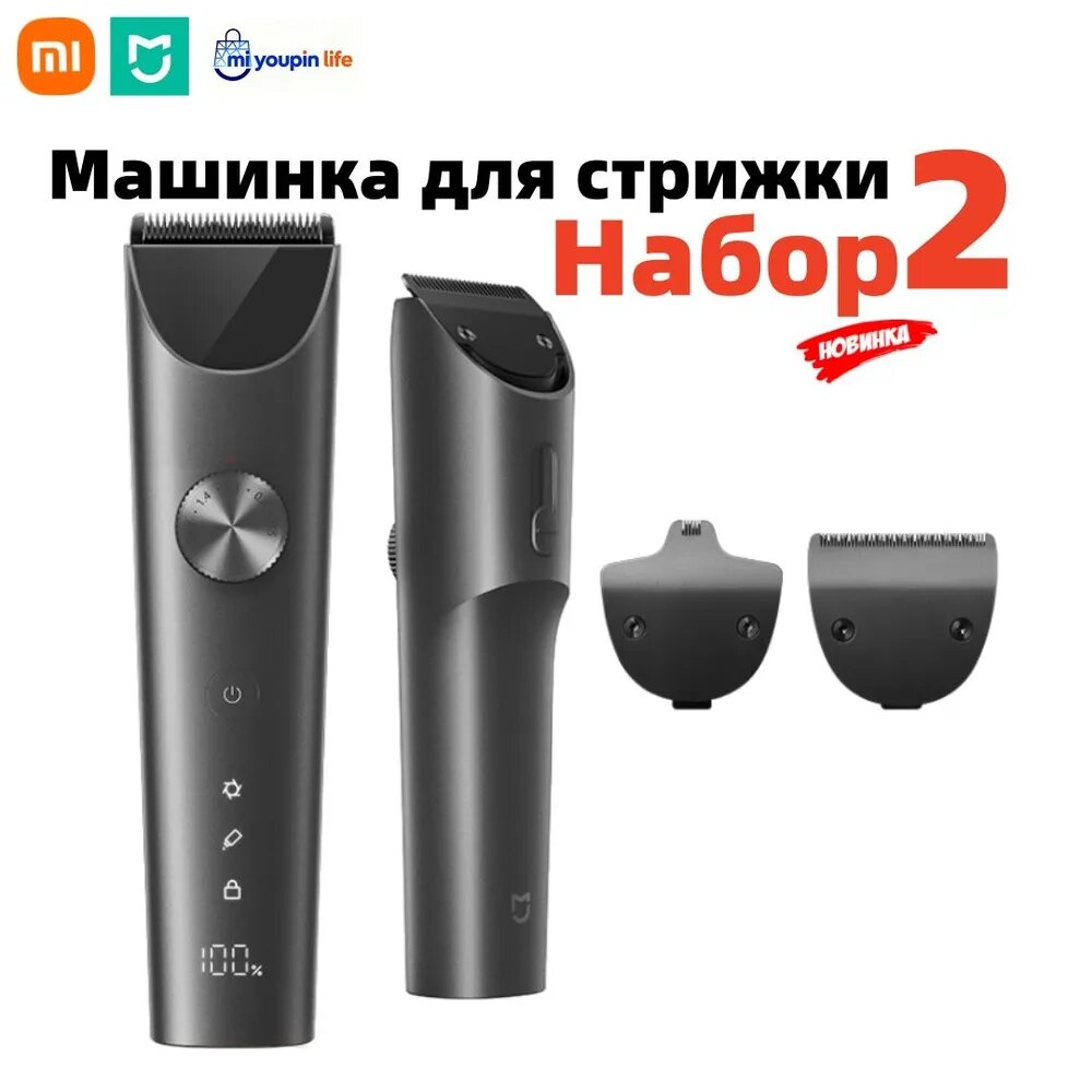 Xiaomi Машинка для стрижки Mijia Hair Clipper 2 Набор IPX7 MJGHHC2LF, черный, черно-серый