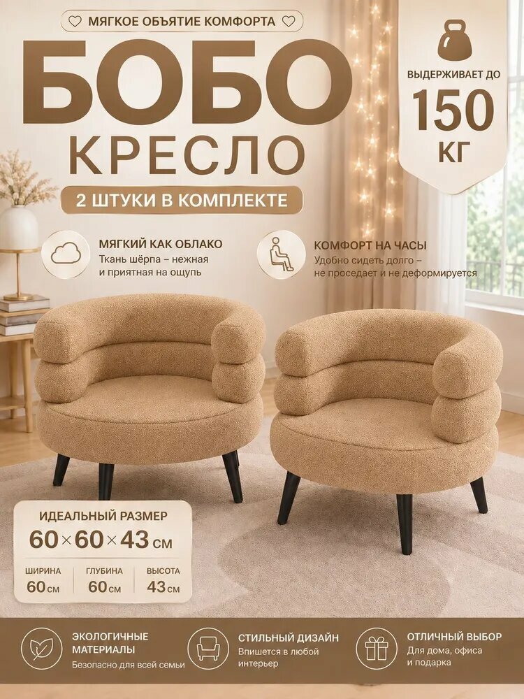 Кресло , 2 шт, 60х43х60 см