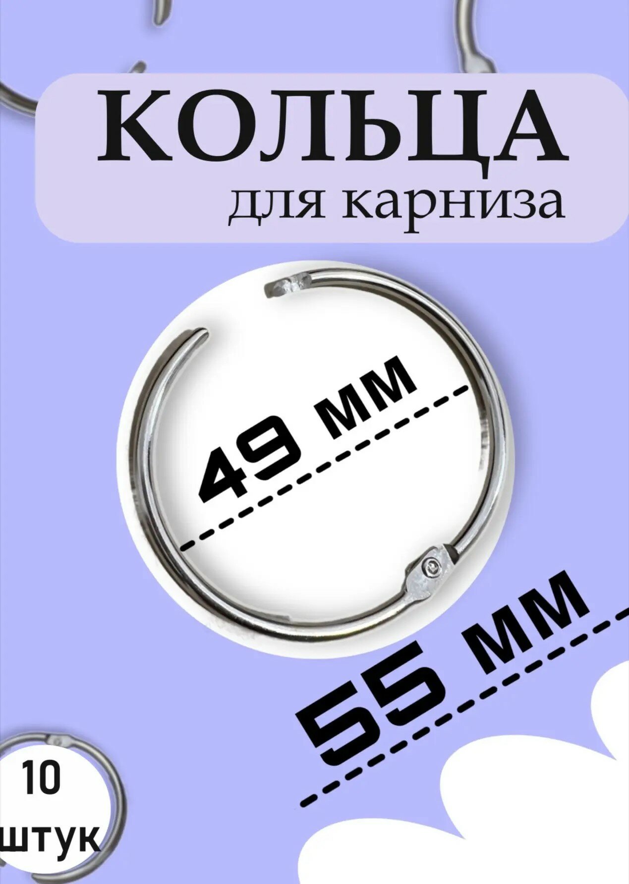 Разъемные кольца