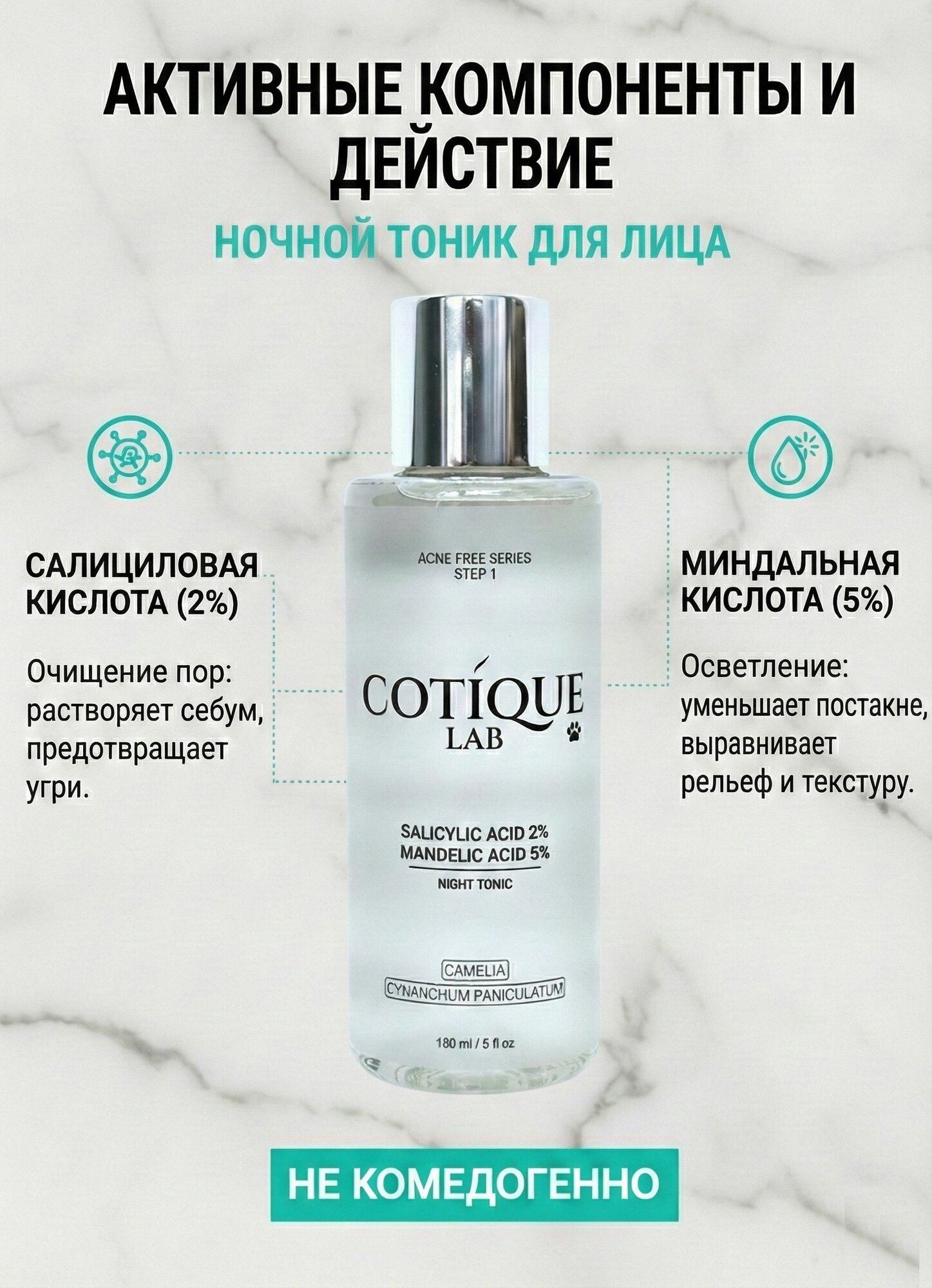 Тоник от прыщей с салициловой 2% и миндальной 5% кислотами