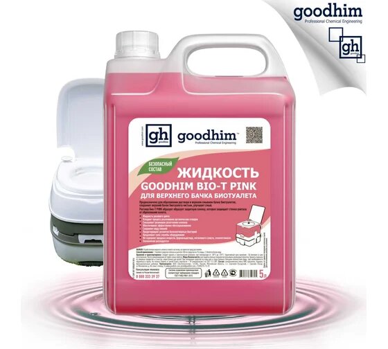 Жидкость для верхнего бачка биотуалета BIO-T PINK, 5 л Goodhim 50705
