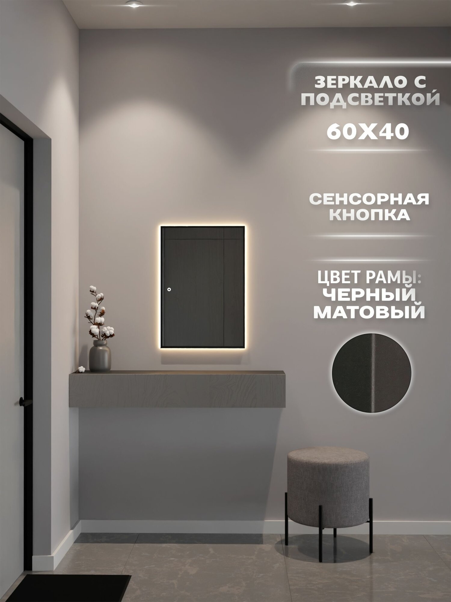 Зеркало в ванную 60х40 см. черное с подсветкой сенсорное настенное ONE MARKET