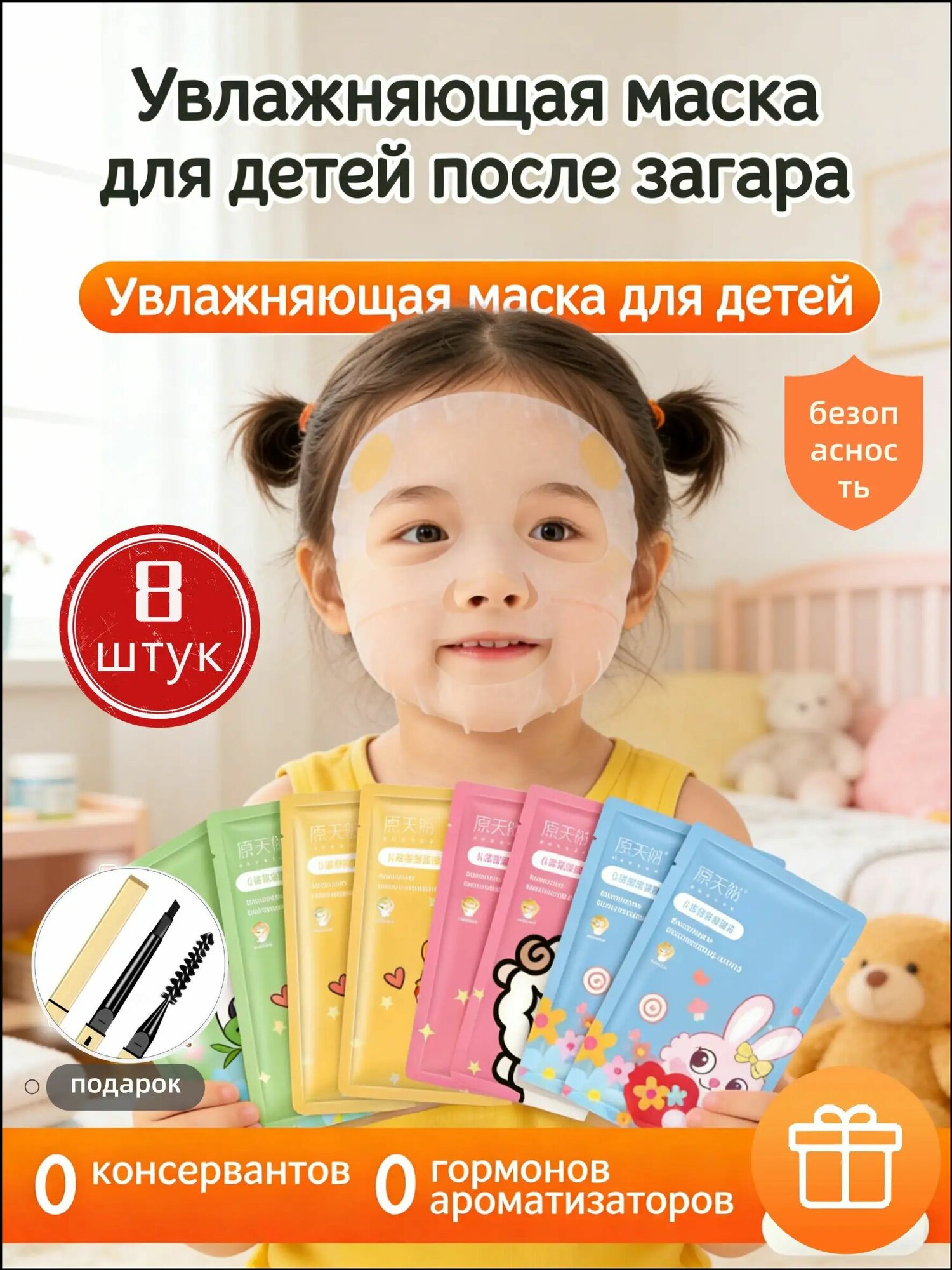 Маска косметическая Защита Для всех типов кожи