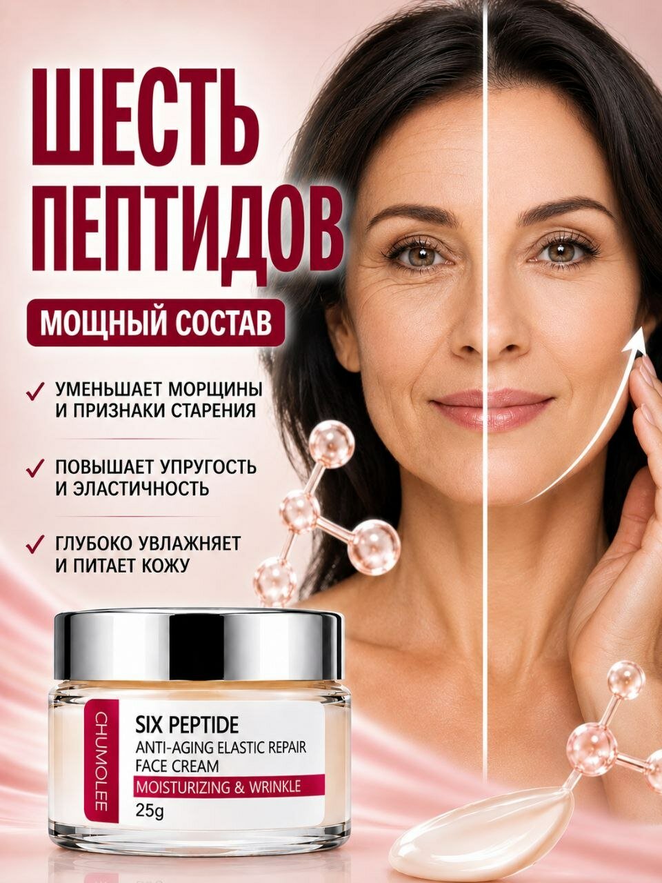 Антивозрастной пептидный восстанавливающий крем для лица