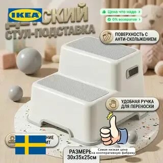 IKEA Детский стул,30х25х25см