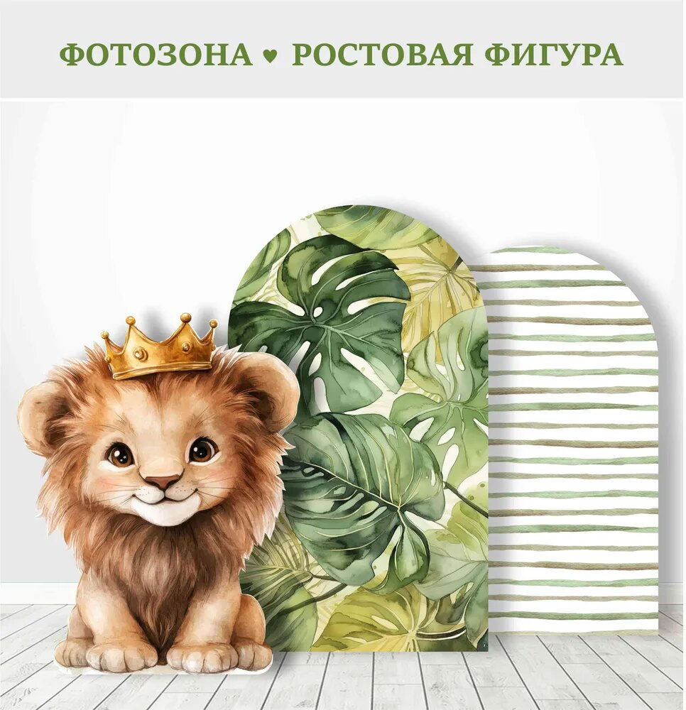 Ростовая фигура, фотозона "Львёнок с короной"